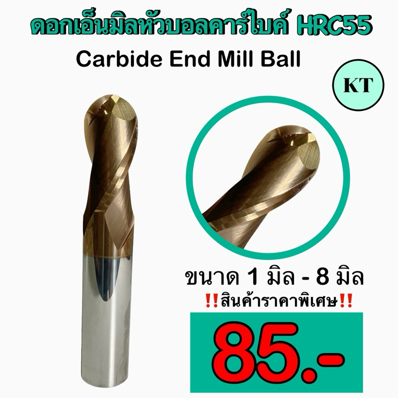 ดอกเอ็นมิลหัวบอลคาร์ไบค์ HRC55 ขนาด 1-8 มิล Carbide End Mill Ball ...