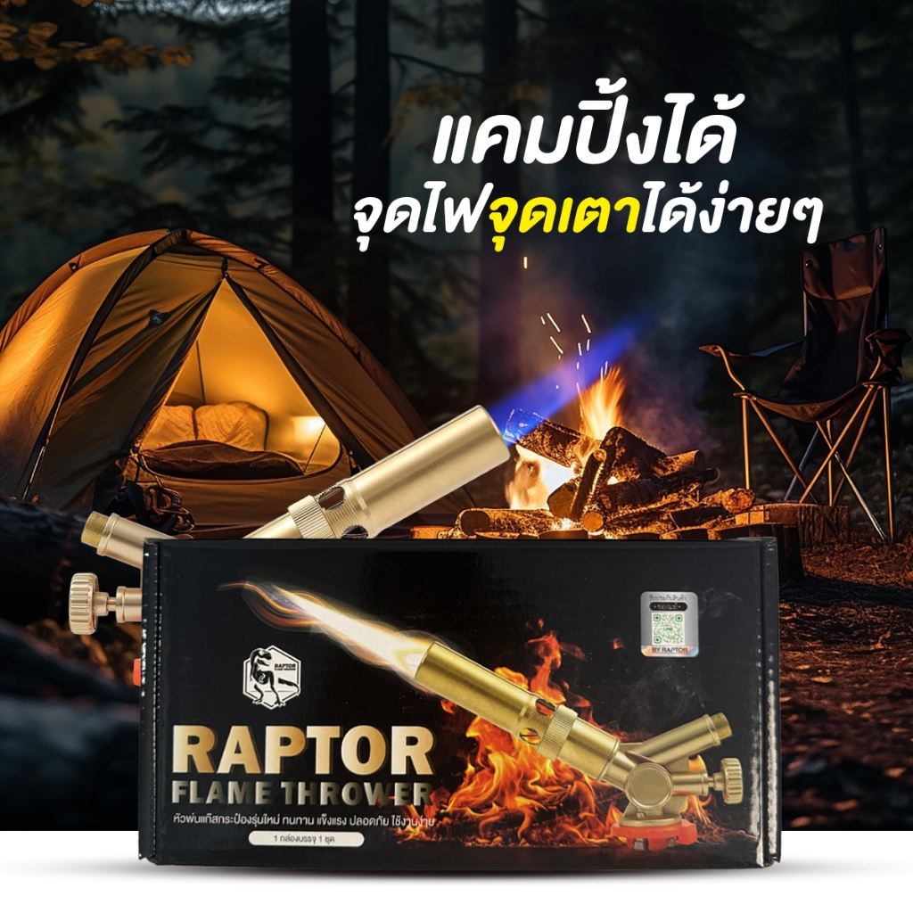 ใหม่ล่าสุด! หัวพ่นไฟ หัวพ่นแก๊สกระป๋อง RAPTOR R2 รุ่นใหม่ จุดไฟในตัว ...