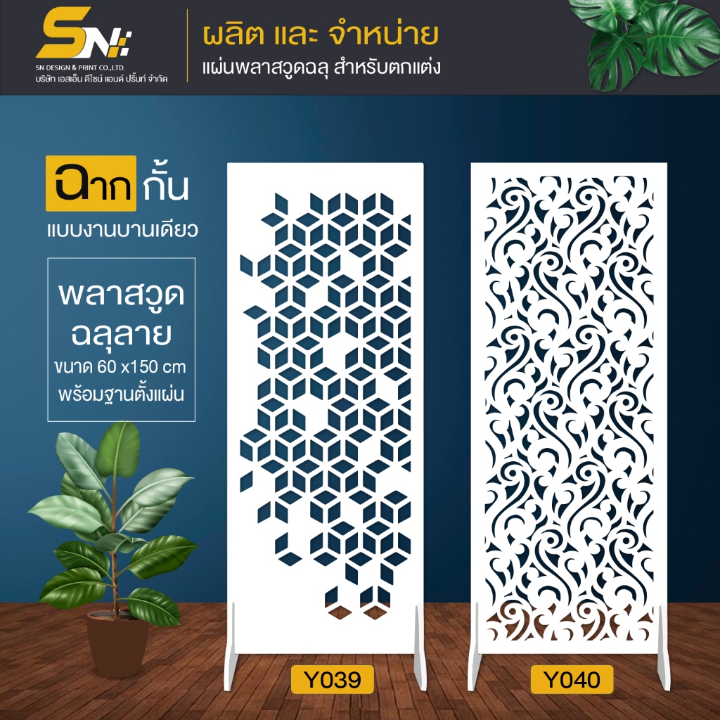 ฉากกั้น แผ่นพลาสวูด พร้อมฐานตั้งแผ่น ราคาถูก ขนาด 60x150 cm | Shopee Thailand