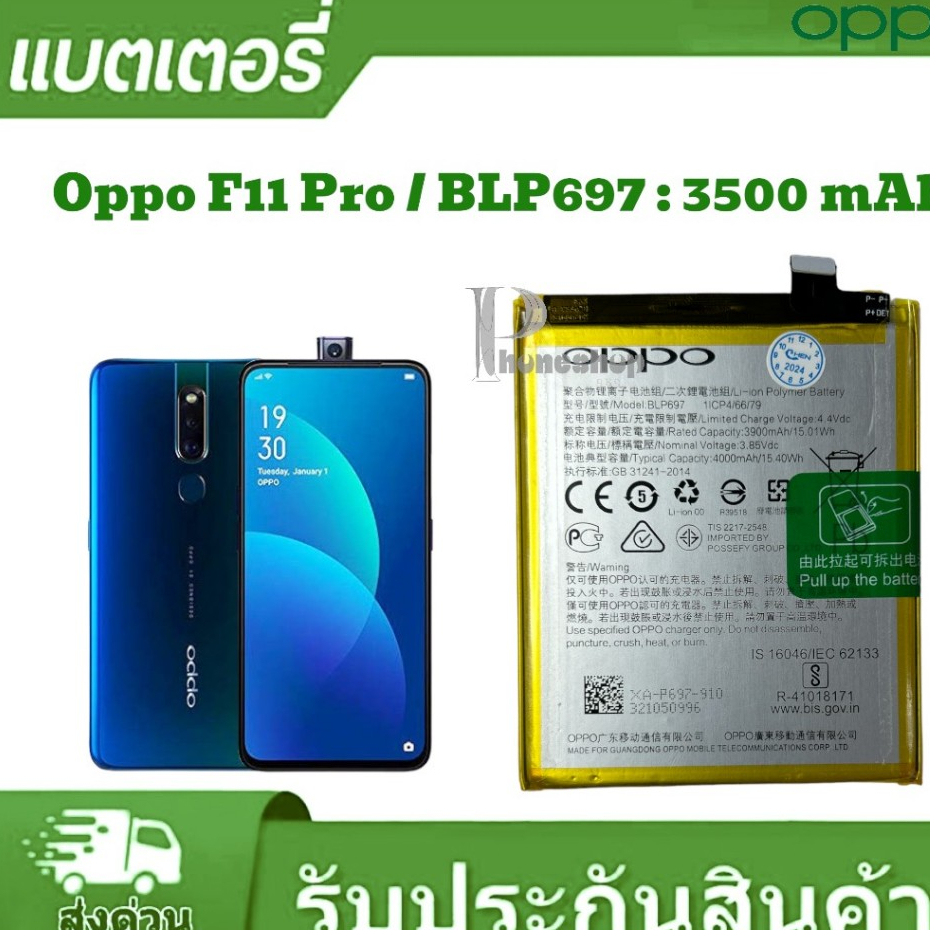 แบตเตอรี่ Oppo F11 Pro BLP697แบต oppoF11pro blp697 3500 mAh พร้อมส่ง ...
