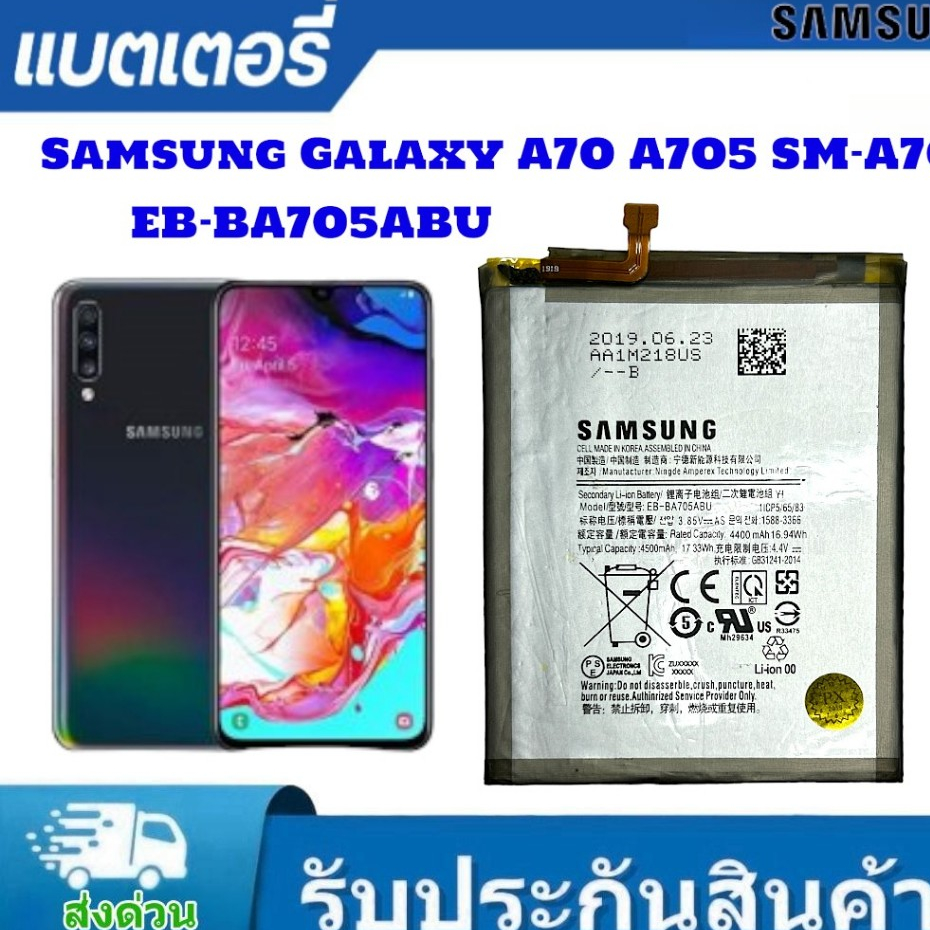 แบตเตอรี่ Samsung Galaxy A70 A705 SM-A705 EB-BA705ABU แถมชุดเครื่องมือ ...