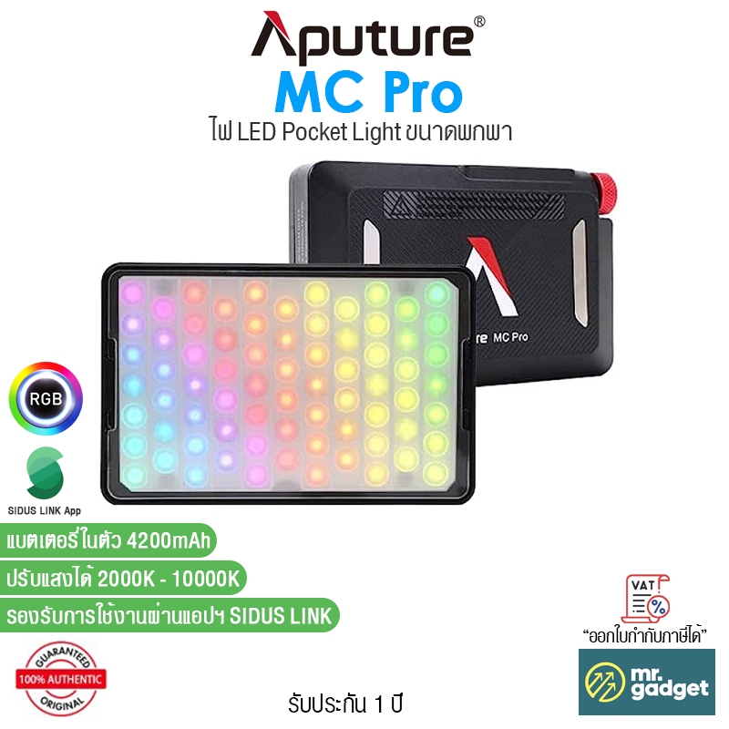 Aputure MC Pro ไฟ LED พกพา ปรับแสงได้ สำหรับมืออาชีพ RGBWW Lensed Mini ...