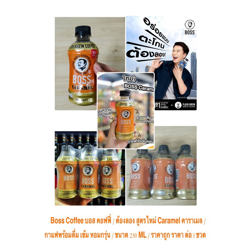 Boss Coffee บอส คอฟฟี่ / ต้องลอง สูตรใหม่ Caramel คาราเมล / กาแฟพร้อม ...