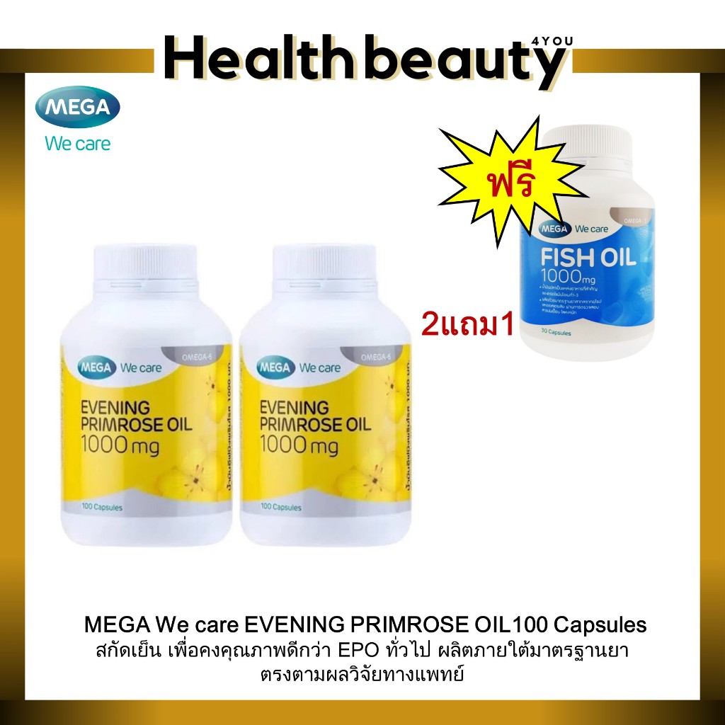 2แถม1 MEGA We care EVENING PRIMROSE 1000 mg EPO เมก้า วีแคร์ น้ำมันอีฟ ...