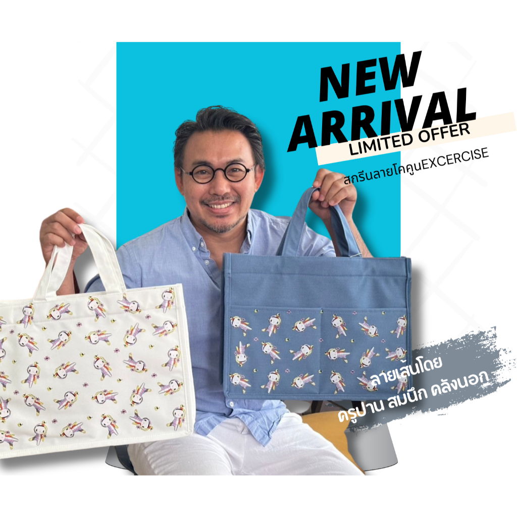 กระเป๋าผ้าถือลายCocoon Exercise | Shopee Thailand