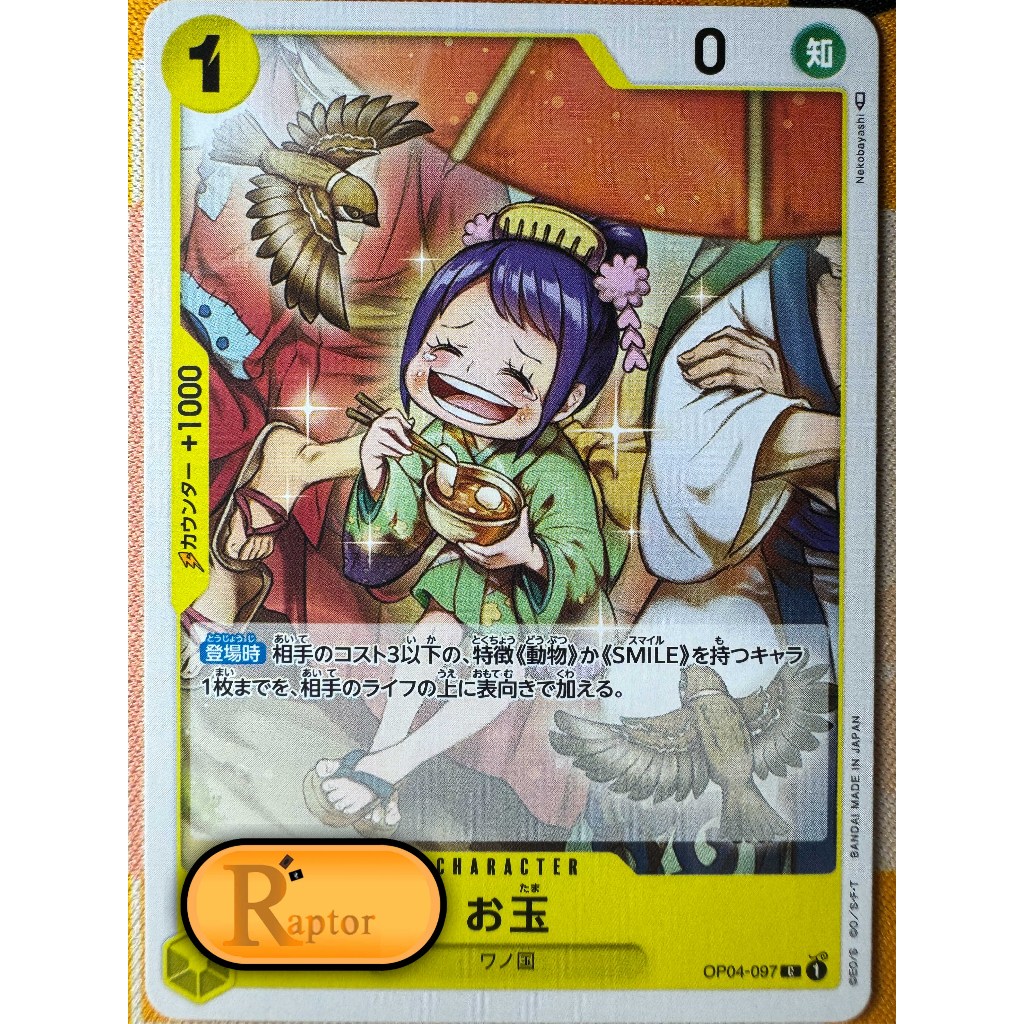 OP04-097 : Otama [Common] (One Piece : ลิขสิทธิ์แท้) - [RaptorzCards] | Shopee Thailand