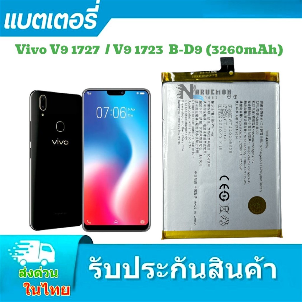 แบตเตอรี่ Vivo V9แท้ V9 B-D9 Battery แบต v9 1723 b-d9 3260mAh | Shopee Thailand
