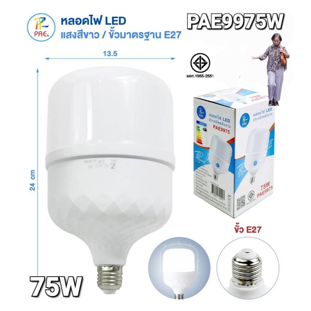 หลอดไฟLED ทรงกระบอก PAE 25-35-55-65W-75W หลอดไฟLED ขั้วE27 หลอด LED ...