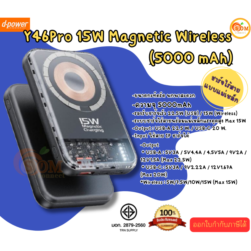 D-Power รุ่น Y46 Pro Power Bank Magnetic Wireless(5000 mAh) ชาร์จไร้สาย แบบแม่เหล็ก 15W USB-C ...