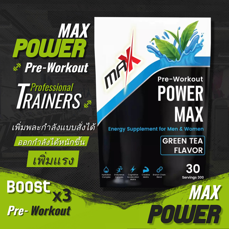 Power Max Pre-Workout เพาเวอร์ แม็กซ์ รสชาเขียว ผลิตภัณฑ์เสริมอาหาร ...