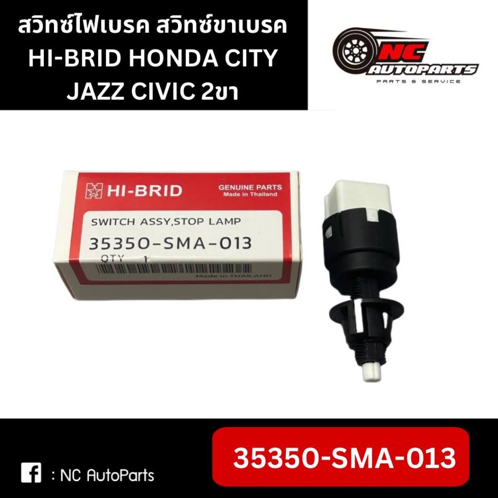 สวิทซ์ไฟเบรค สวิทซ์ขาเบรค HONDA CITY JAZZ CIVIC 2ขา ยี่ห้อ HI-BRID ...