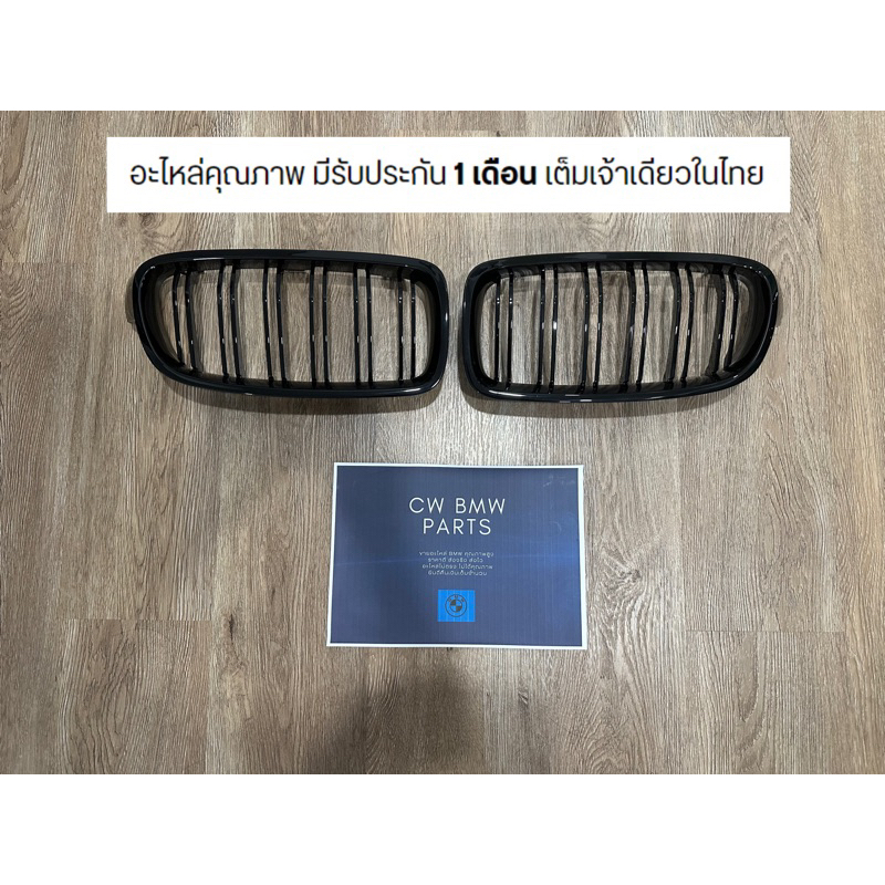 ของแต่ง กระจังหน้า BMW F30 ซีรีส์ 3 (ซี่คู่/เดี่ยว) | Shopee Thailand