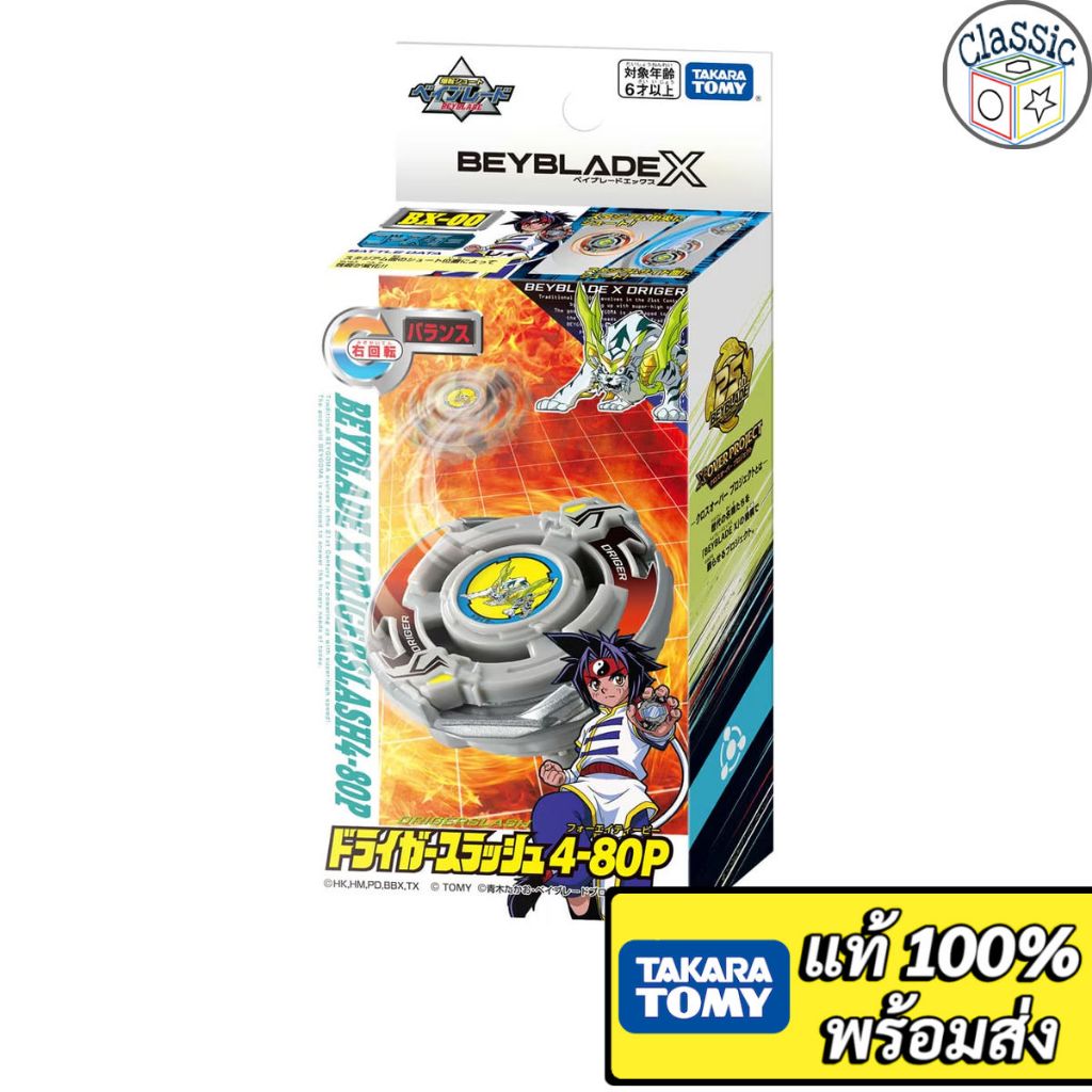 Beyblade X BX-00 Driger Slash 4-80P เบย์เบลดแท้ Takara Tomy Drigerslash | Shopee Thailand