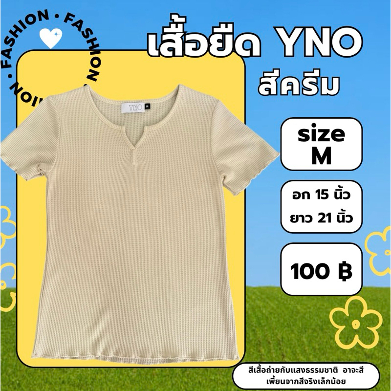 ส่อต่อ เสื้อยืด YNO มือสอง | Shopee Thailand