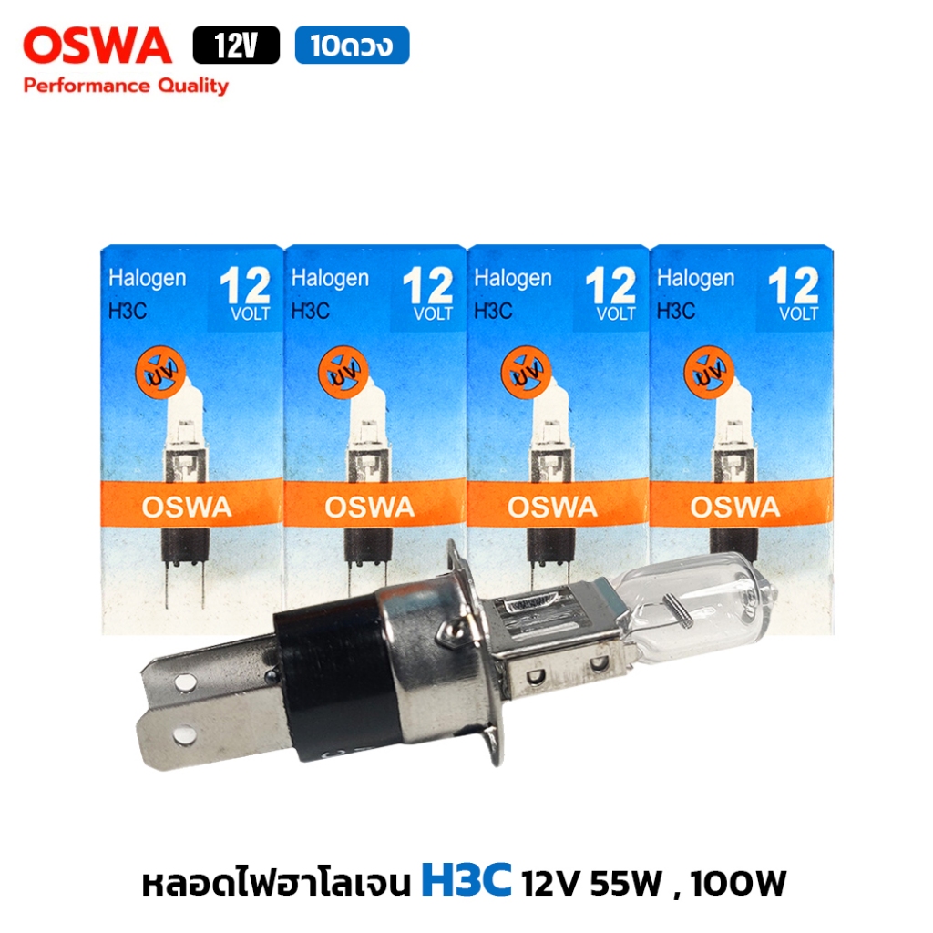(10ดวง) OSWA หลอดไฟฮาโลเจน H3C 12V มีให้เลือก 55W , 100W หลอดไฟหน้า ...