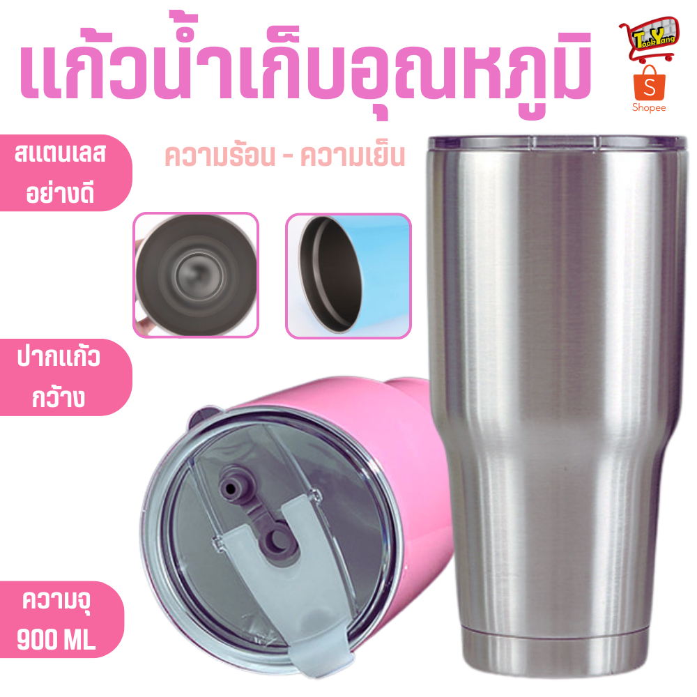 A-900 แก้วน้ำ แก้วน้ำเยติ 30OZ/900ML แก้วเก็บอุณหภูมิ แก้วเก็บความเย็น แก้วน้ำสแตนเลส | Shopee ...