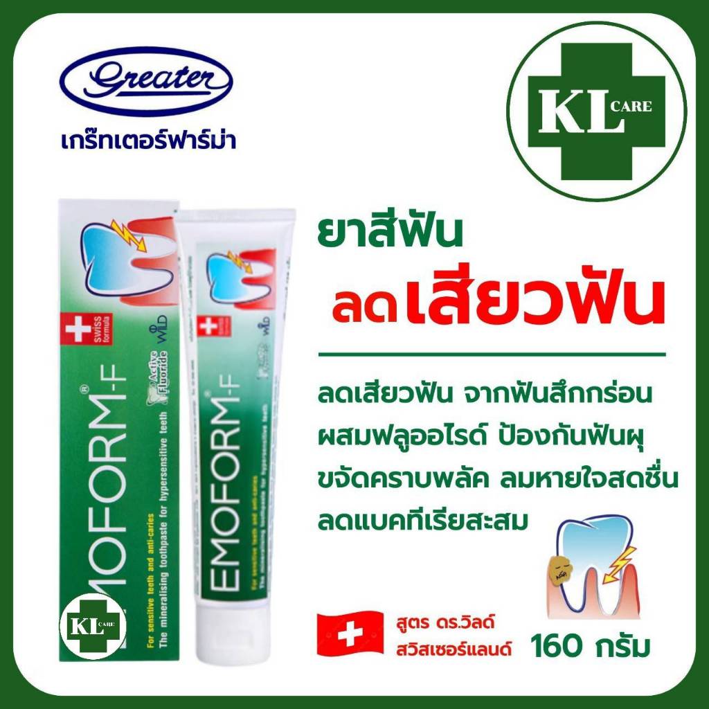 Emoform Toothpaste F อีโมฟอร์ม ยาสีฟันลดเสียวฟัน สูตรเอฟ รสมิ้นท์ 160 ...