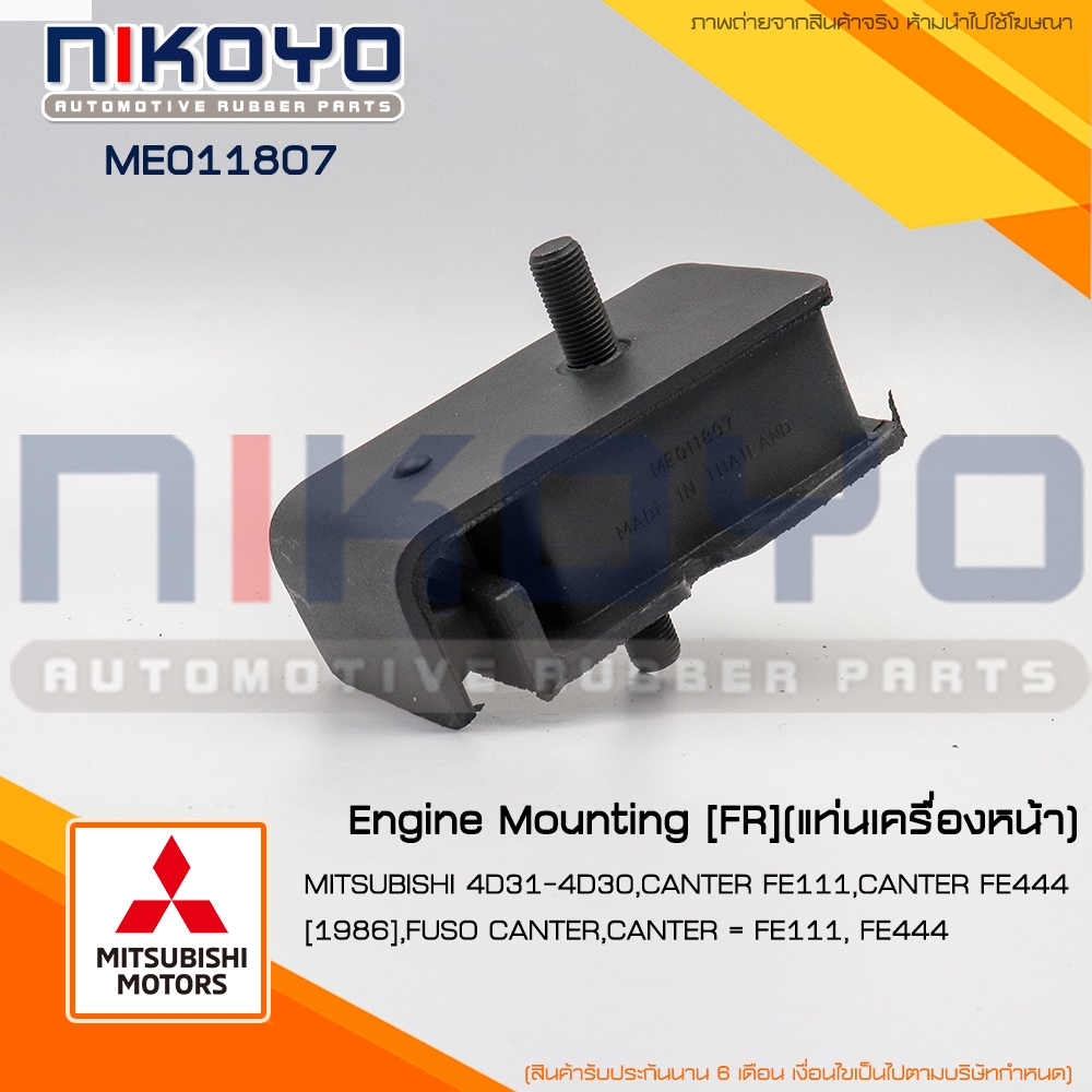 (พร้อมส่ง)ยางแท่นเครื่องหน้า MITSUBISHI 4D31-4D30,CANTER FE111,CANTER ...