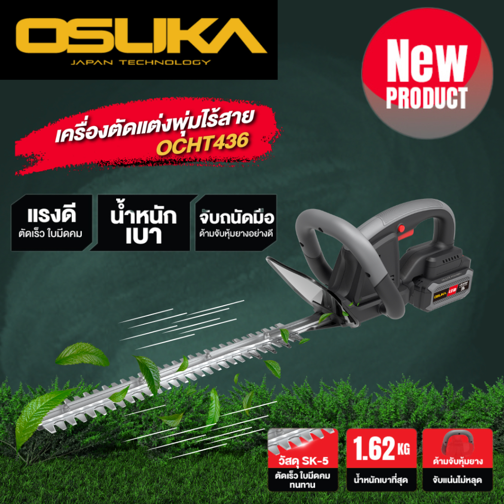 Osuka เครื่องตัดพุ่มไม้ไร้สาย รุ่น OCHT436 | Shopee Thailand