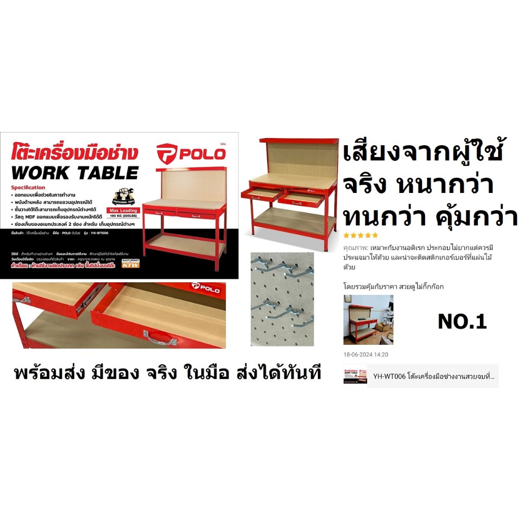 YH-WT006 โต๊ะเครื่องมือช่างงานสวยจบที่นี่เดียว รุ่นใหม่ สีแดง BY POLO สินค้าเเท้รับประกันจากผุ้ ...