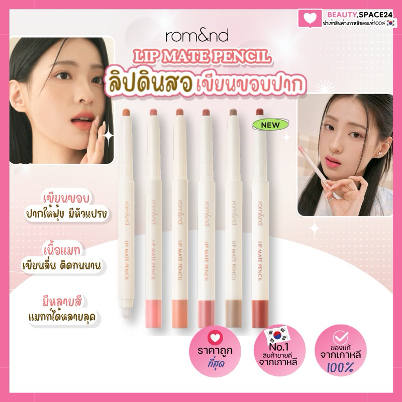 Rom&nd Lip Matte Pencil 0.5g | Shopee Thailand