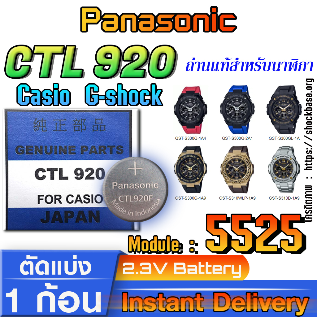 ถ่าน แบตสำหรับนาฬิกา Casio g-shock Module NO.5525 แท้ล้าน% คัดมาตรงรุ่น ...