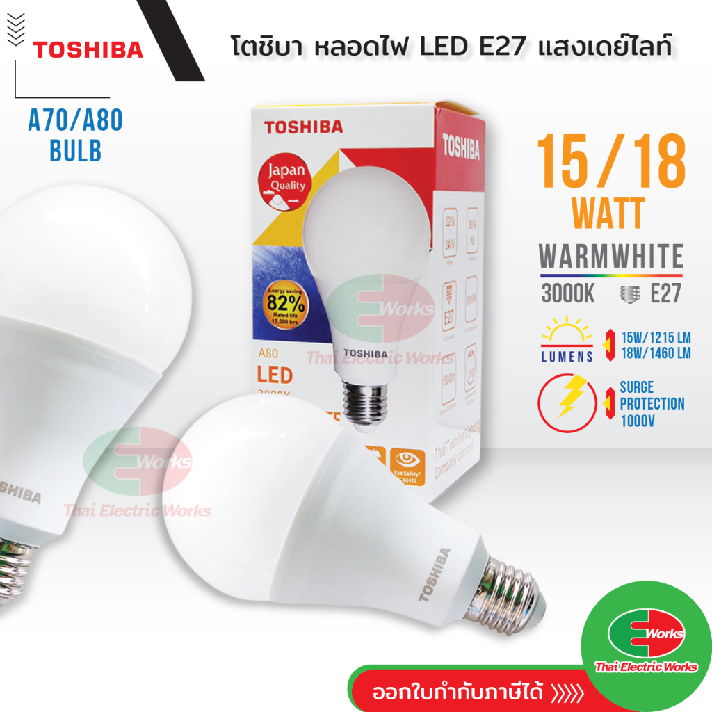 หลอดไฟ LED โตชิบา Bulb A70 15W, A80 18W E27 Warmwhite แสง วอร์มไวท์ ...