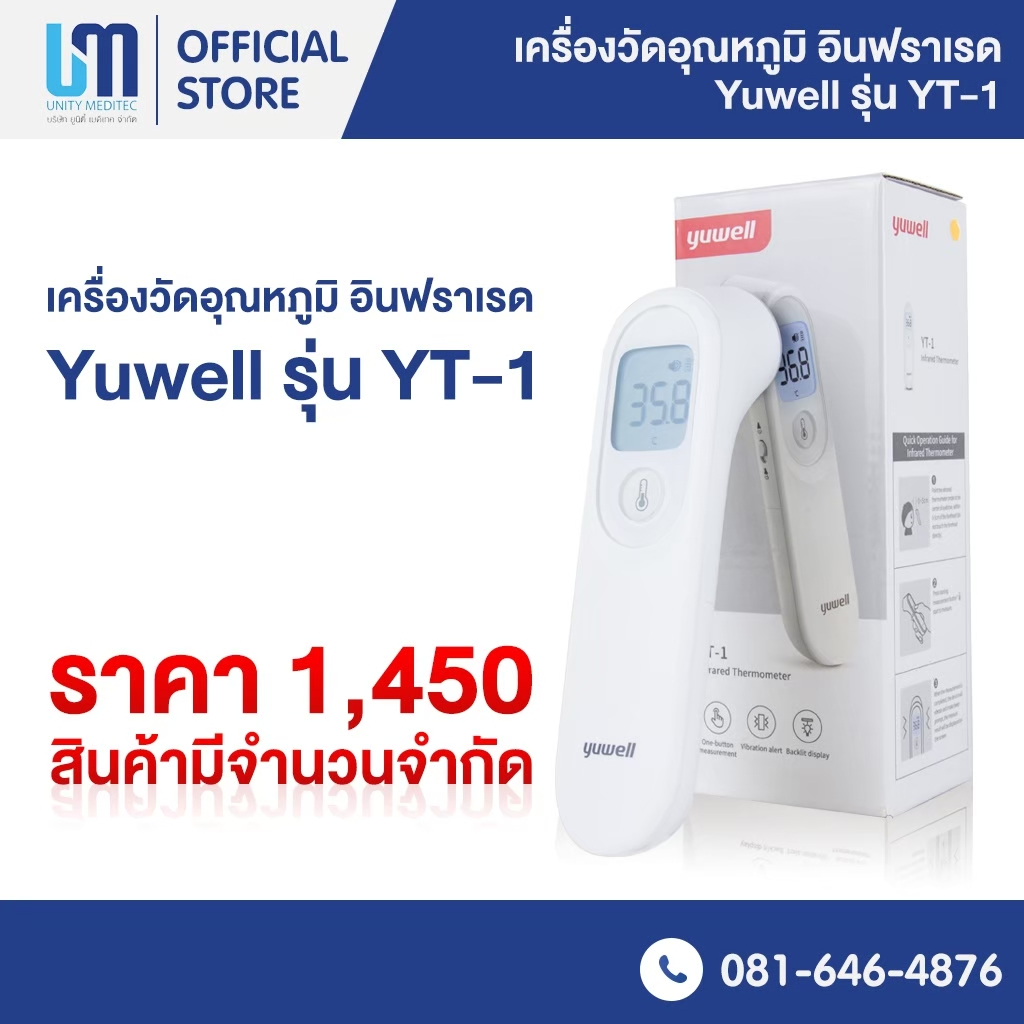 เครื่องวัดอุณหภูมิ Yuwell YT-1 (1ชิ้น) | Shopee Thailand