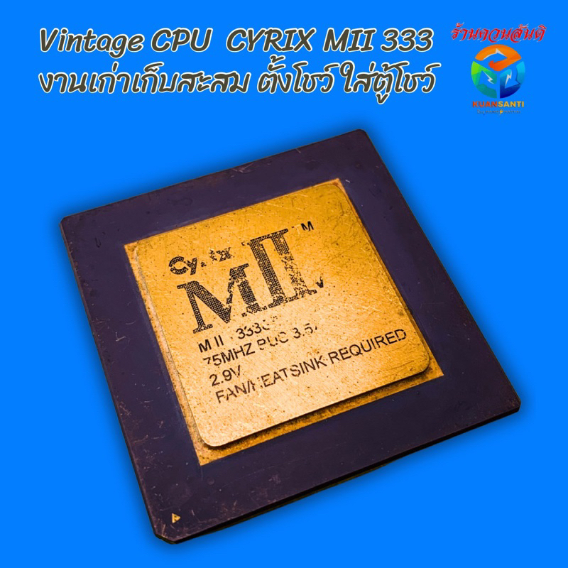 ซีพียูโบราณ Vintage cpu Cyril MII 333 ของเก่า เก็บสะสม สำหรับโชว์ ...
