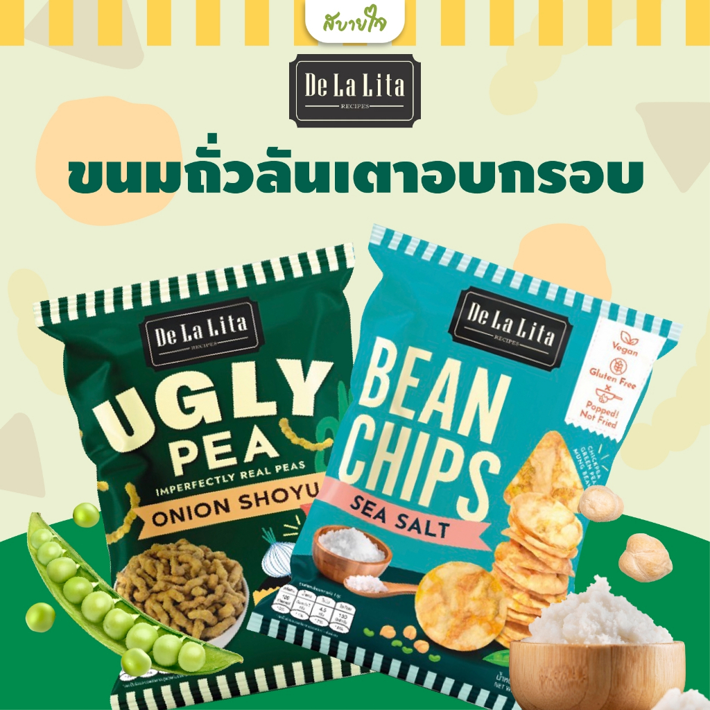 De La Lita ขนมถั่วลันเตาอบกรอบ (เดอ ลา ลิต้า ) | Shopee Thailand