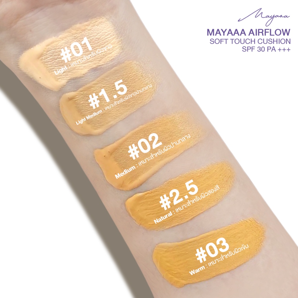 Mayaaa Cushion คุชชั่นมายา คุชชั่นแม่น้องแฝด คุชชั่นเมพรีมายา คุชชั่นต ...