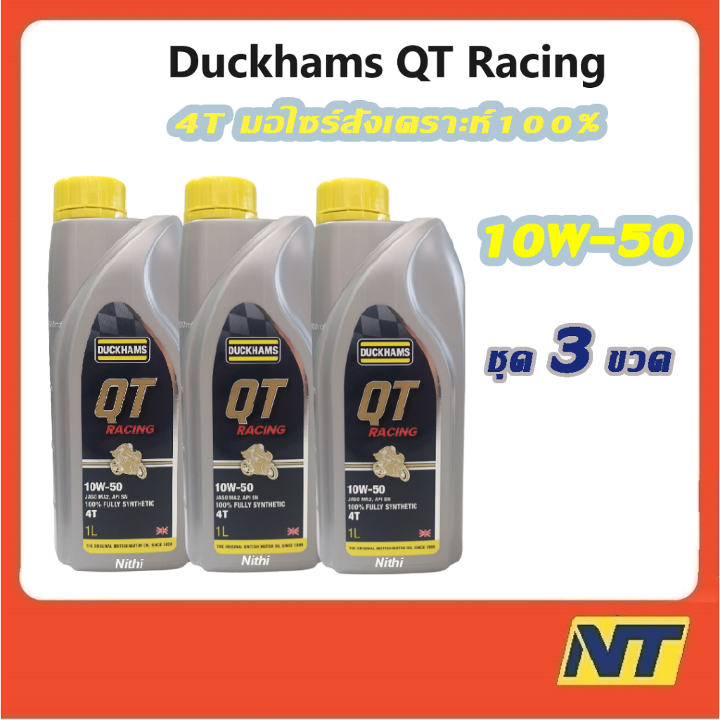 [ชุด3ขวด] Duckhams น้ำมันเครื่่องมอเตอร์ไซค์ สังเคราะห์แท้ 100% 4T ดั๊ก ...