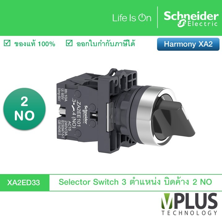 Schneider Selector Switch พลาสติก 3 ตำแหน่ง บิดค้าง 2 NO รุ่น XA2ED33 ...