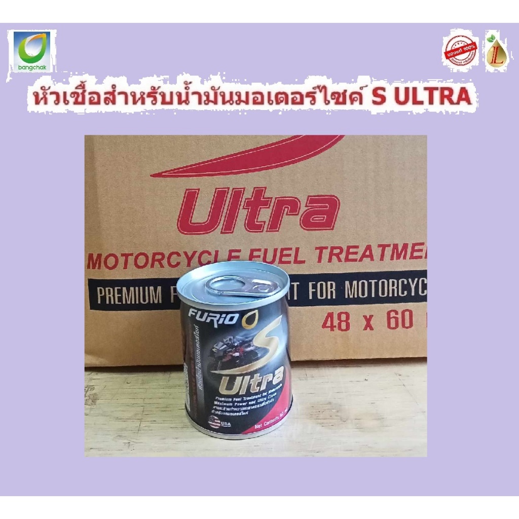 หัวเชื้อน้ำมันมอเตอร์ไซค์ บางจาก Furio S Ultra | Shopee Thailand