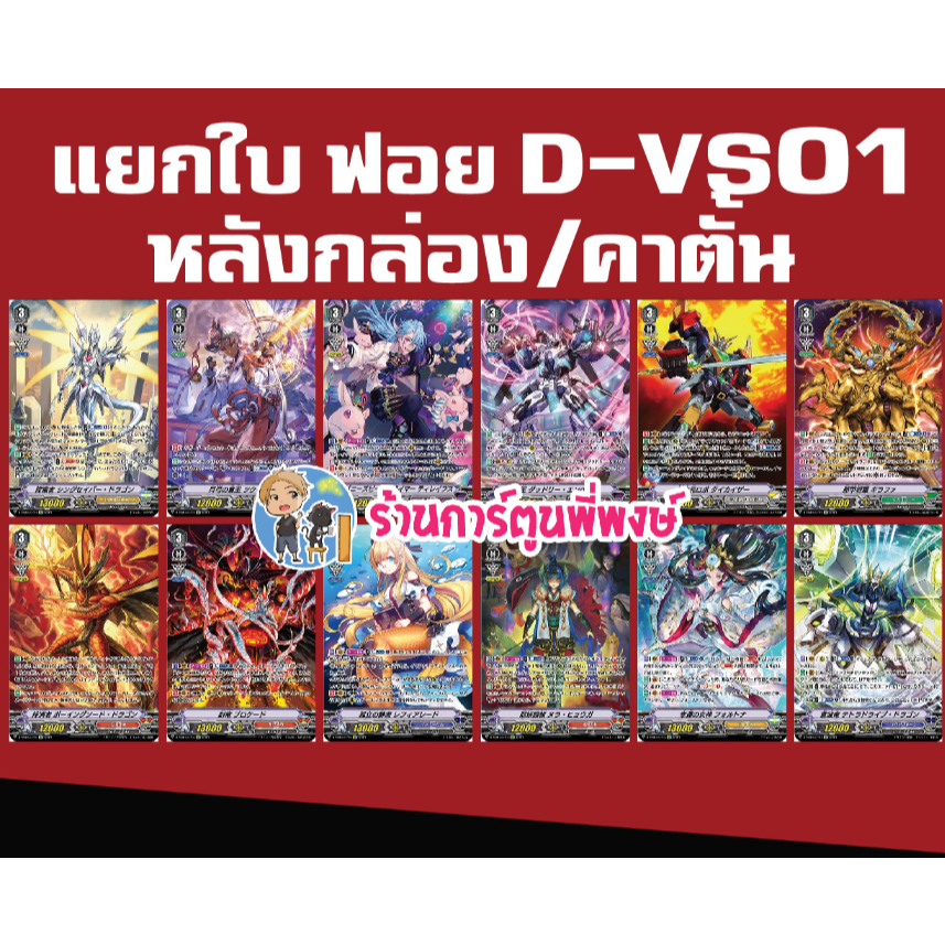 แวนการ์ด ฟอยหรู SP จากชุด VGT-D-VS01 Vanguard ภาษาไทย DVS01 D-VS01 ร้านการ์ตูนพี่พงษ์ 19/6/67 ...