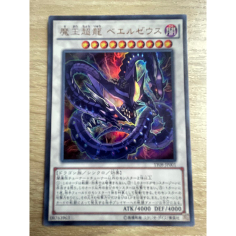 Beelzeus of the Diabolic Dragons ระดับ Ultra Rare (UR) รหัส YF08-JP001 สภาพนางฟ้า | Shopee Thailand