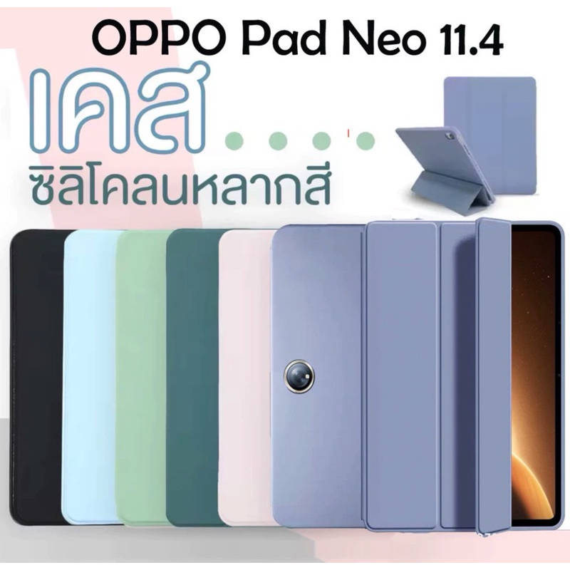 พร้อมส่ง case oppo pad neo ขนาด 11.4 นิ้ว แบบ 3 พับ | Shopee Thailand