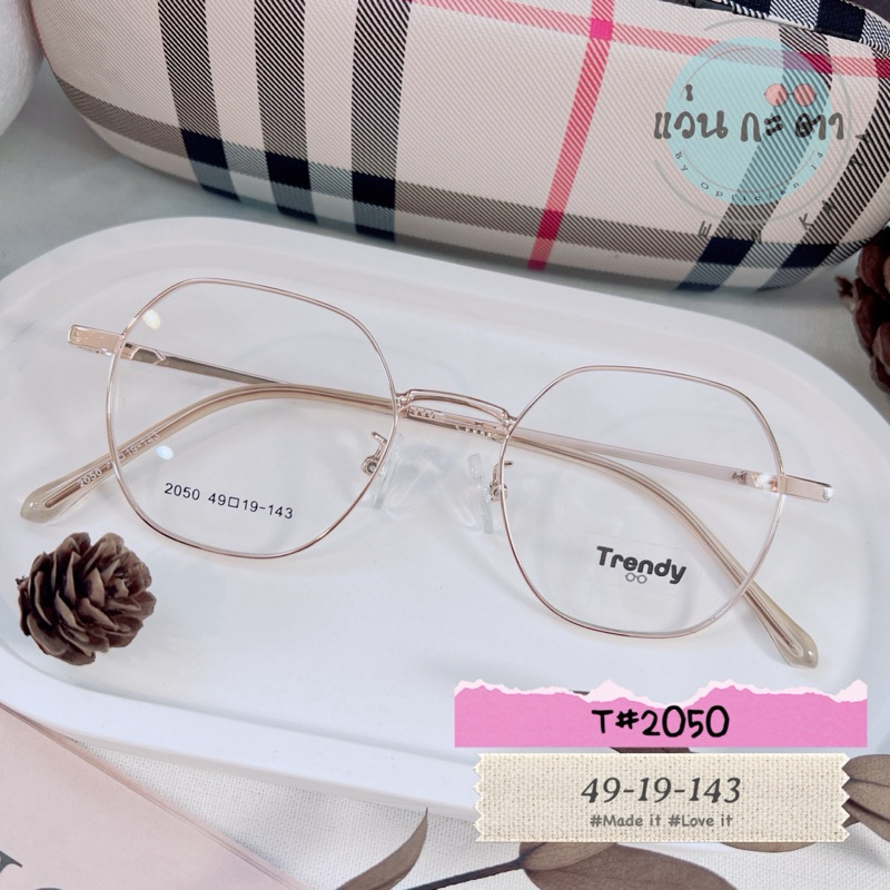 กรอบแว่นตา แว่นสายตา T2050 แว่นกรองแสง ออโต้ บลูบล็อค เปลี่ยนสี ตัด ...