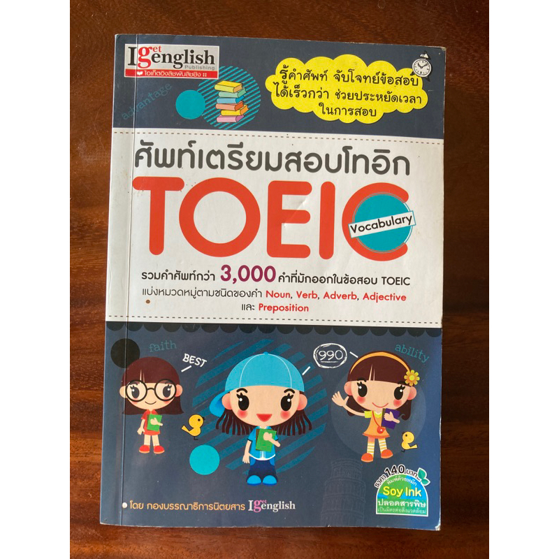 ศัพท์เตรียมสอบ TOEIC | Shopee Thailand