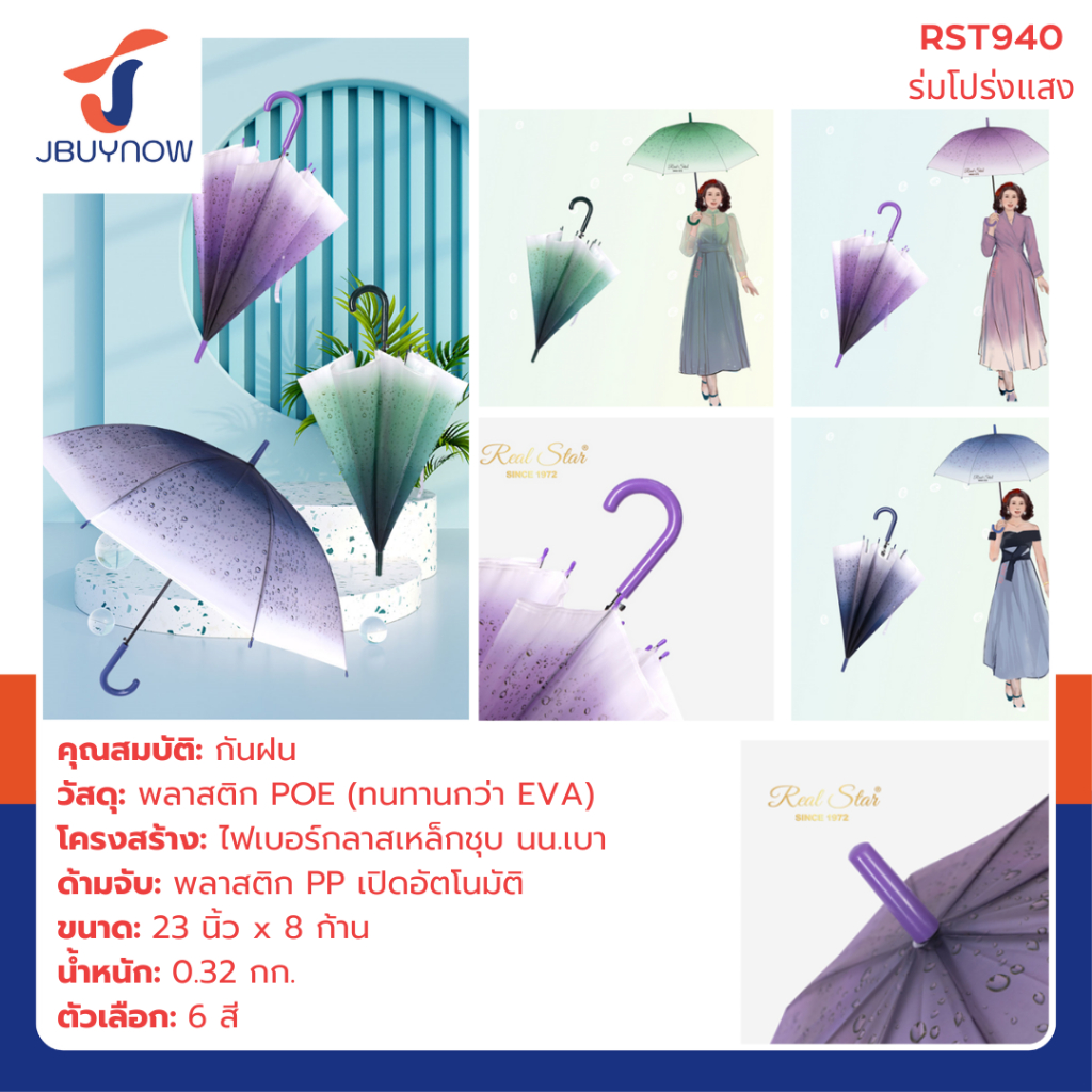 ร่ม POE ร่มกันฝน ด้ามยาว คละสี RST940 | Shopee Thailand