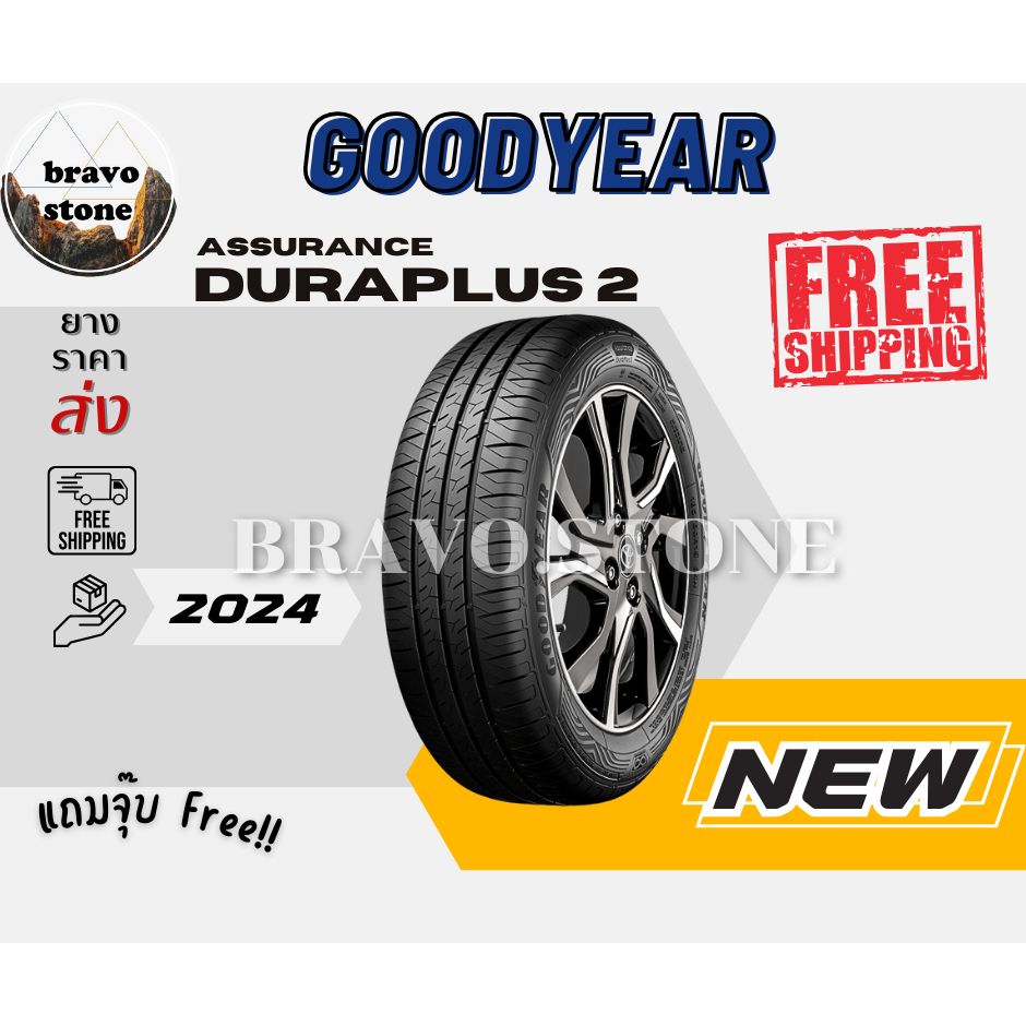 GOODYEAR รุ่น ASSURANCE DURAPLUS 2 ยางใหม่ปี 2024 (ราคาต่อ 1 เส้น) แถมฟรีจุ๊บลม | Shopee Thailand