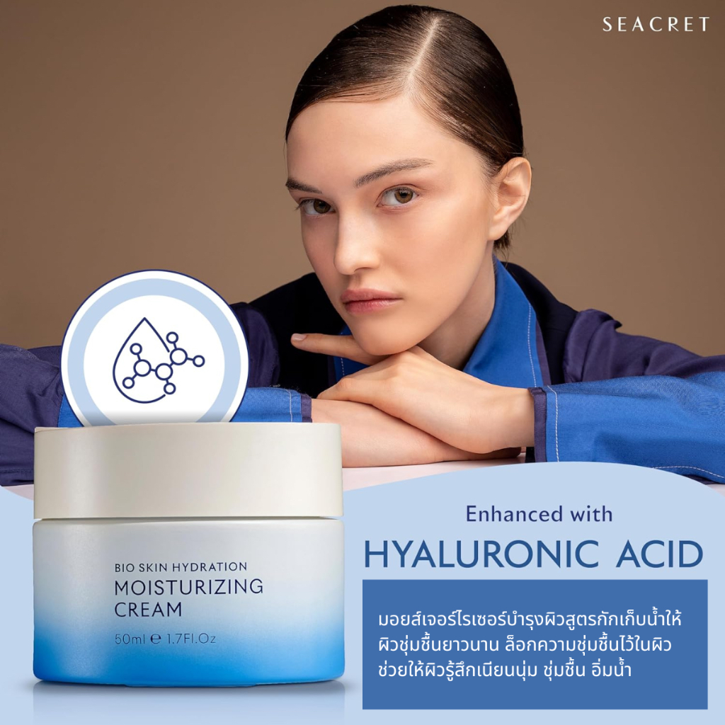 SEACRET Bio Skin Hydration Moisture Cream มอยเจอร์ไรเซอร์ ครีม | Shopee Thailand