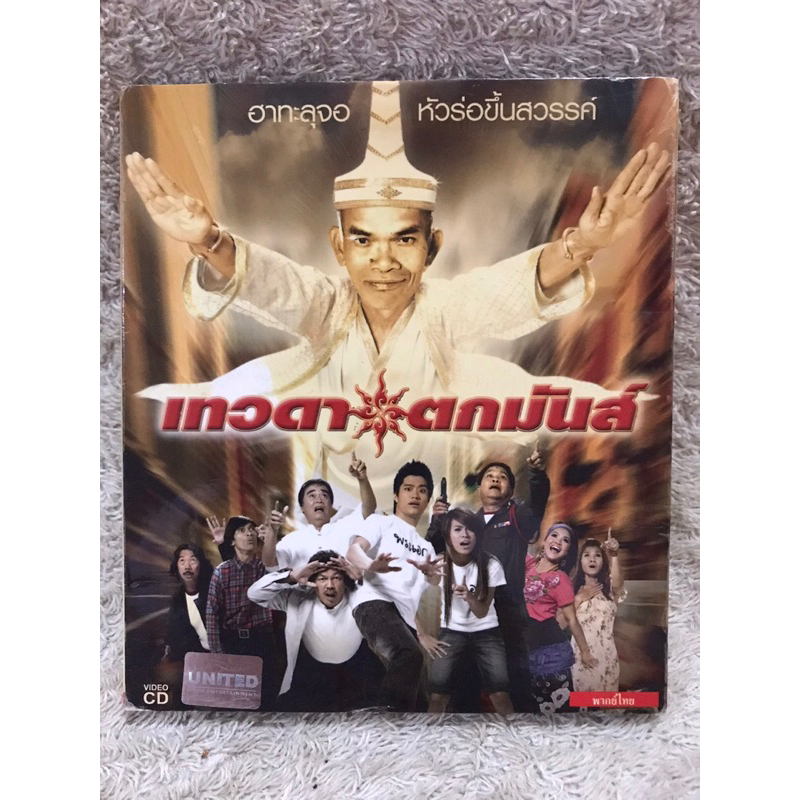 VCD Movie Tevada Tokmun(2008) (COmedy). (Language Thai) วีซีดีหนัง ...