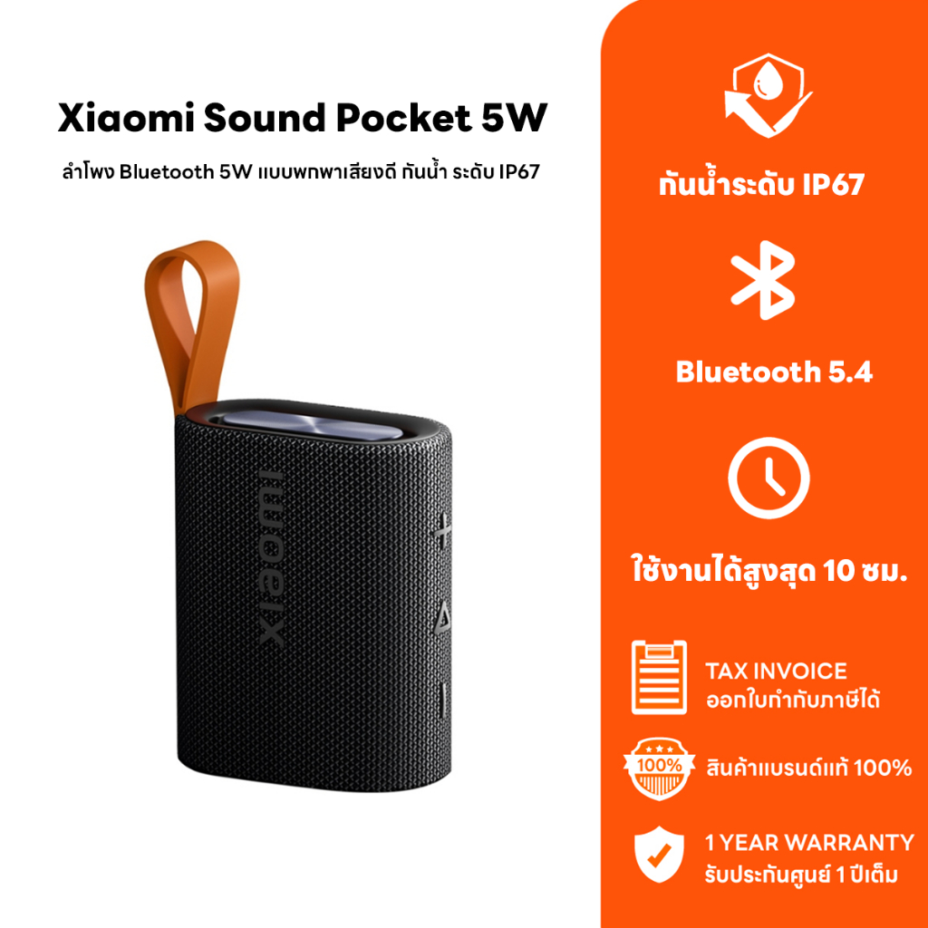(ประกันศูนย์1ปี) Xiaomi Sound Pocket 5W Portable Bluetooth Speaker ...