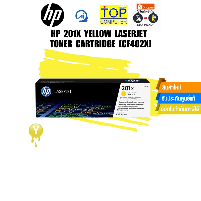 HP 201X Yellow LaserJet Toner Cartridge (CF402X) | Shopee Thailand