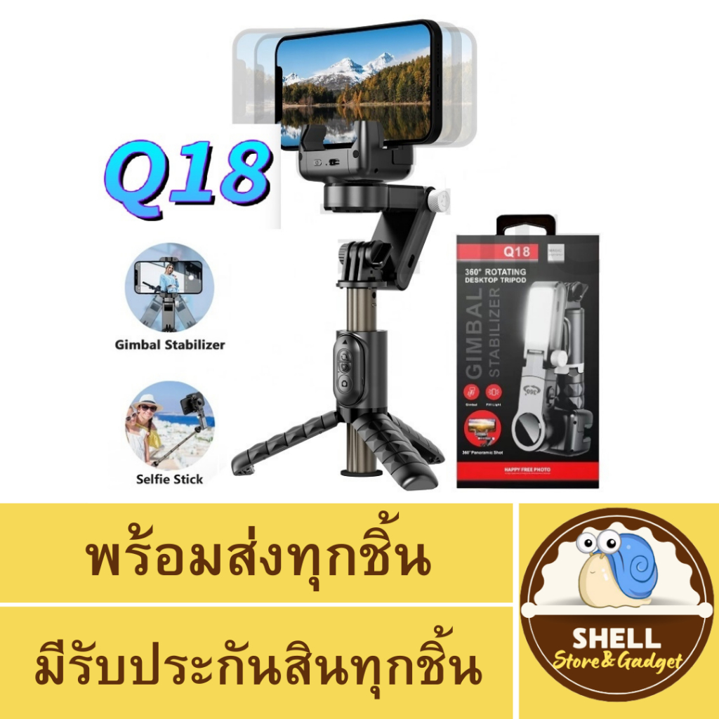 ไม้เซลฟี่กันสั่นมาไหม่ล่าสุด รุ่น Q18 พร้อมขาตั้งอัจฉริยะพร้อมไฟLED พร้อมรีโมทบลูทูธตัวจับหมุน ...