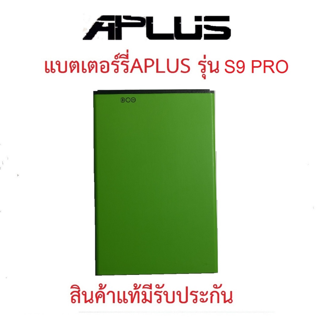 แบตเตอร์รี่มือถือAPLUS รุ่น PRO S9 สินค้าแท้มีรับประกัน | Shopee Thailand