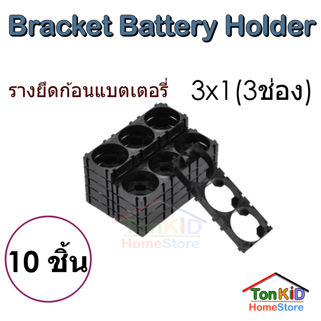 Bracket Battery Holder ตัวยืดแบต รางแบต 18650, 21700, 26650, 32650 ...