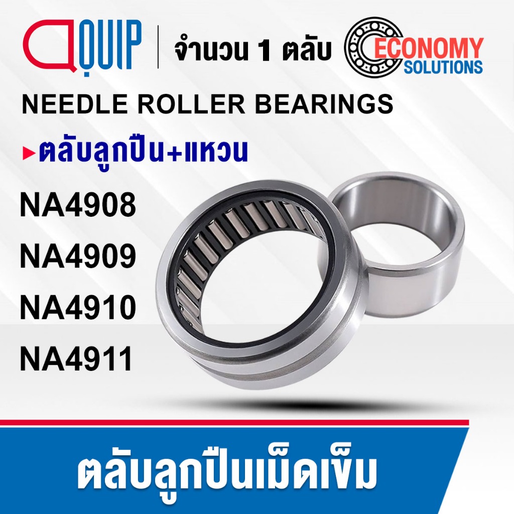NA4908 NA4909 NA4910 NA4911 ตลับลูกปืนเม็ดเข็ม ( NEEDLE ROLLER BEARINGS ...