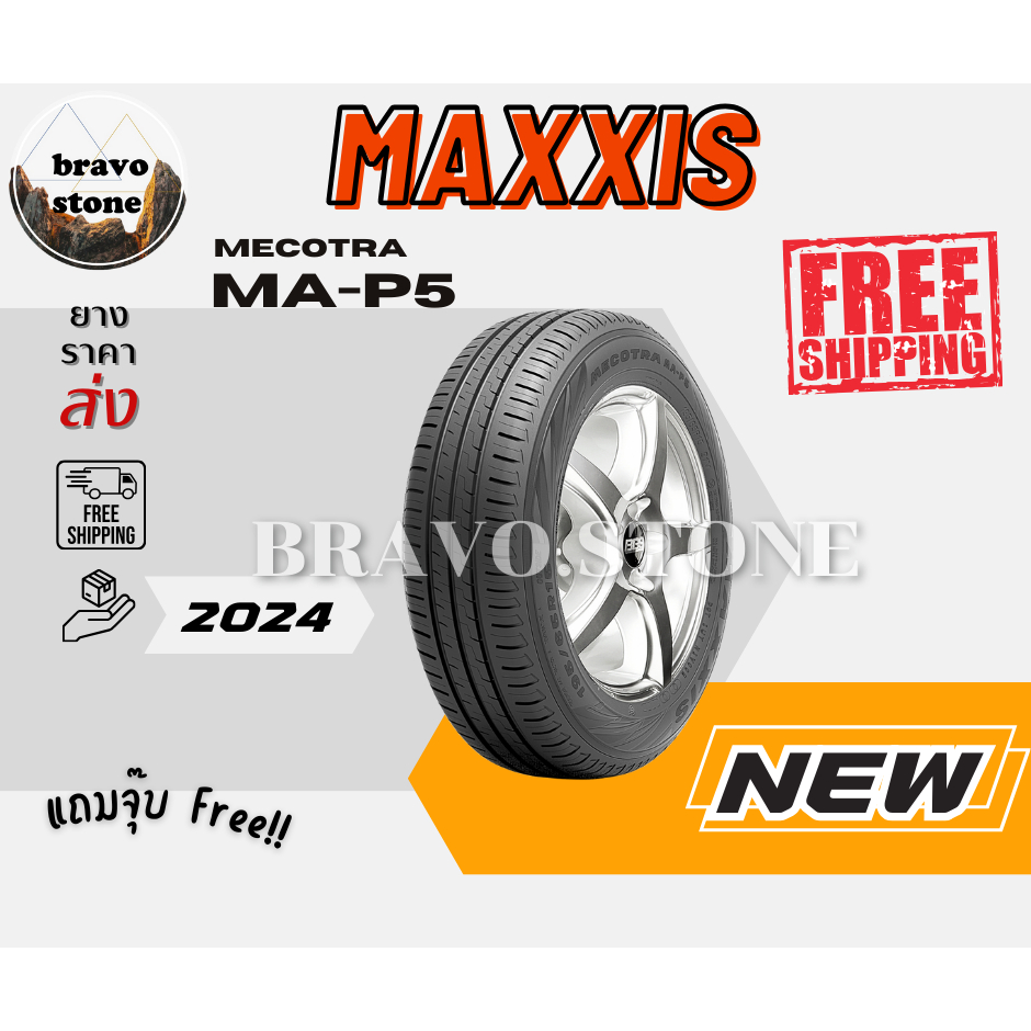 MAXXIS รุ่น MA-P5 ยางขอบ12-17 ยางใหม่ปี 2024 (ราคาต่อ 1 เส้น) แถมฟรี ...
